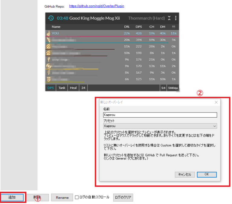 FF14 わかりやすい ACT OverlayPlugin インストール | うさねこ散歩