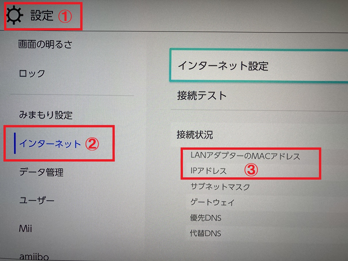 Nintendo Switch IPアドレス MACアドレス ネットワーク接続状態 確認方法 | うさねこ散歩