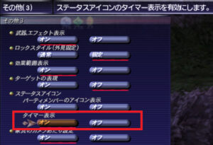 FF11 ステータスアイコンのタイマー表示・PTメンバーのTP表示 | うさねこ散歩