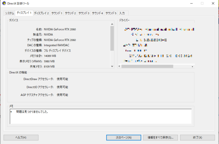 Windows10 搭載グラフィックボード（GPU）の確認方法 | うさねこ散歩