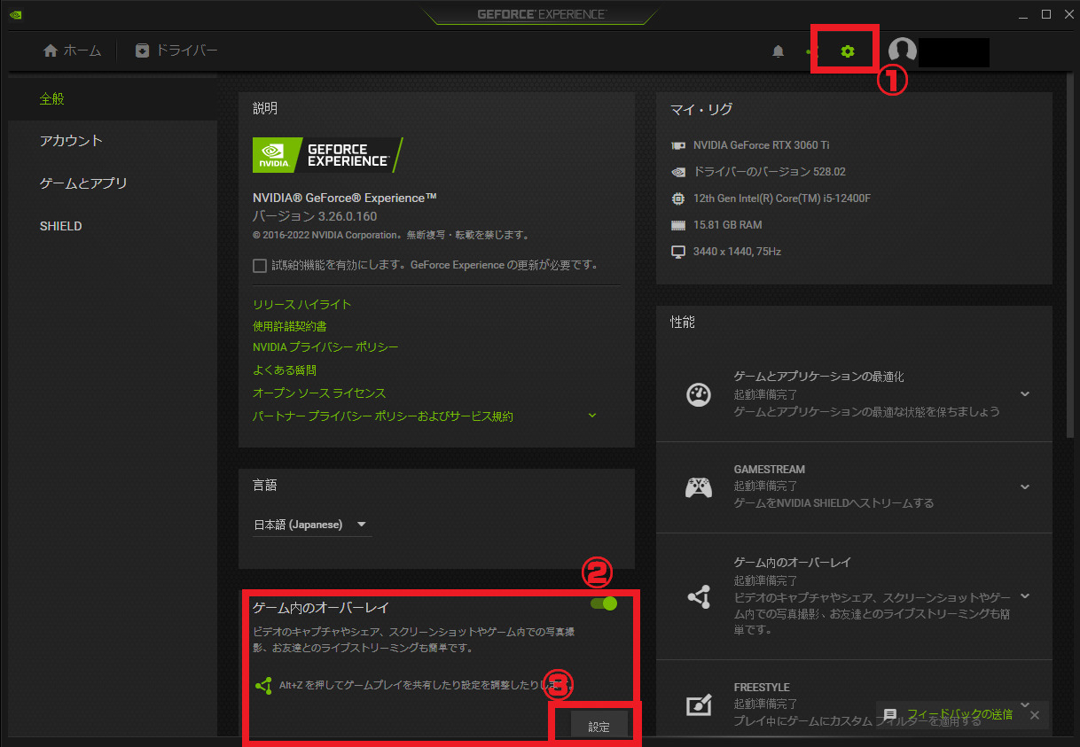 NVIDIA GeForce Experience FPS・CPU・GPUパフォーマンス情報を表示するオーバーレイ設定方法 | うさねこ散歩