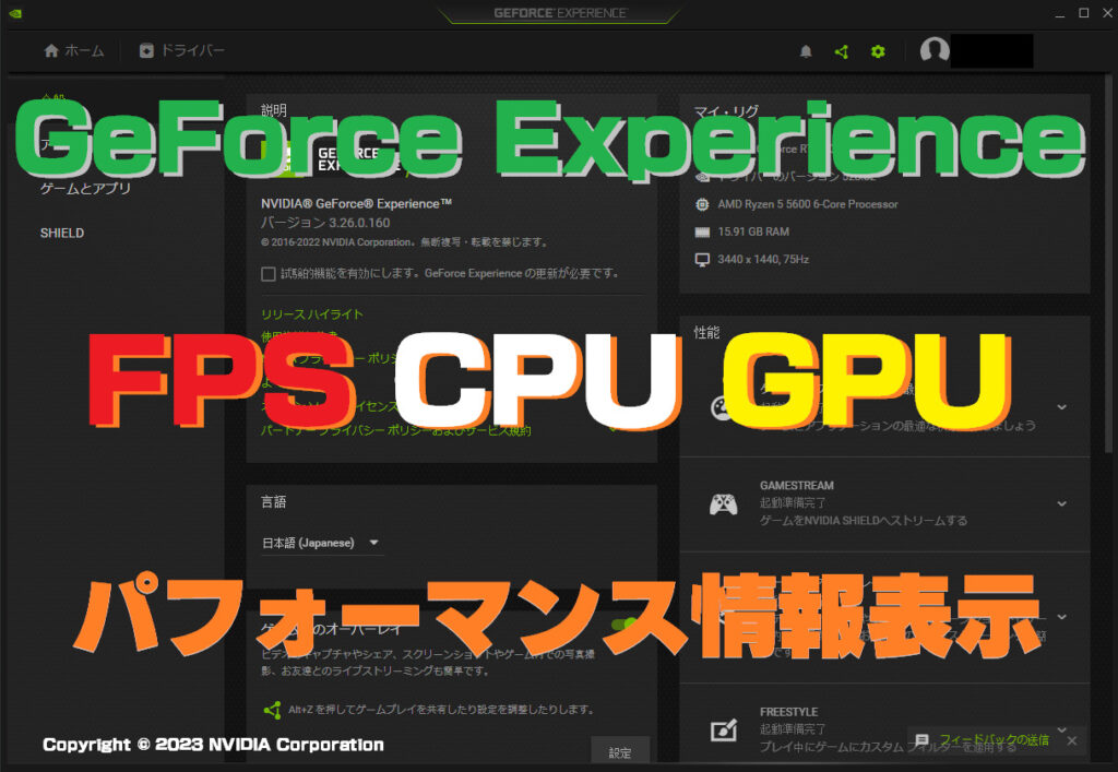 NVIDIA GeForce Experience FPS・CPU・GPUパフォーマンス情報を表示するオーバーレイ設定方法 | うさねこ散歩