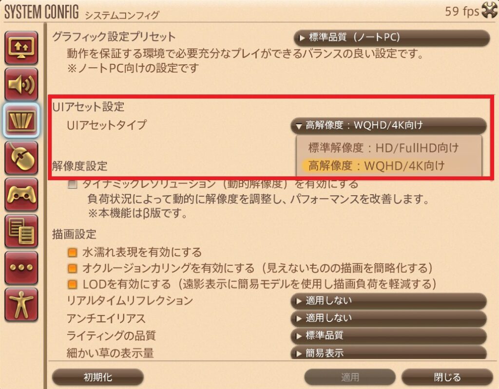 FF14 UIアセット設定でアイコンなどを見やすく | うさねこ散歩