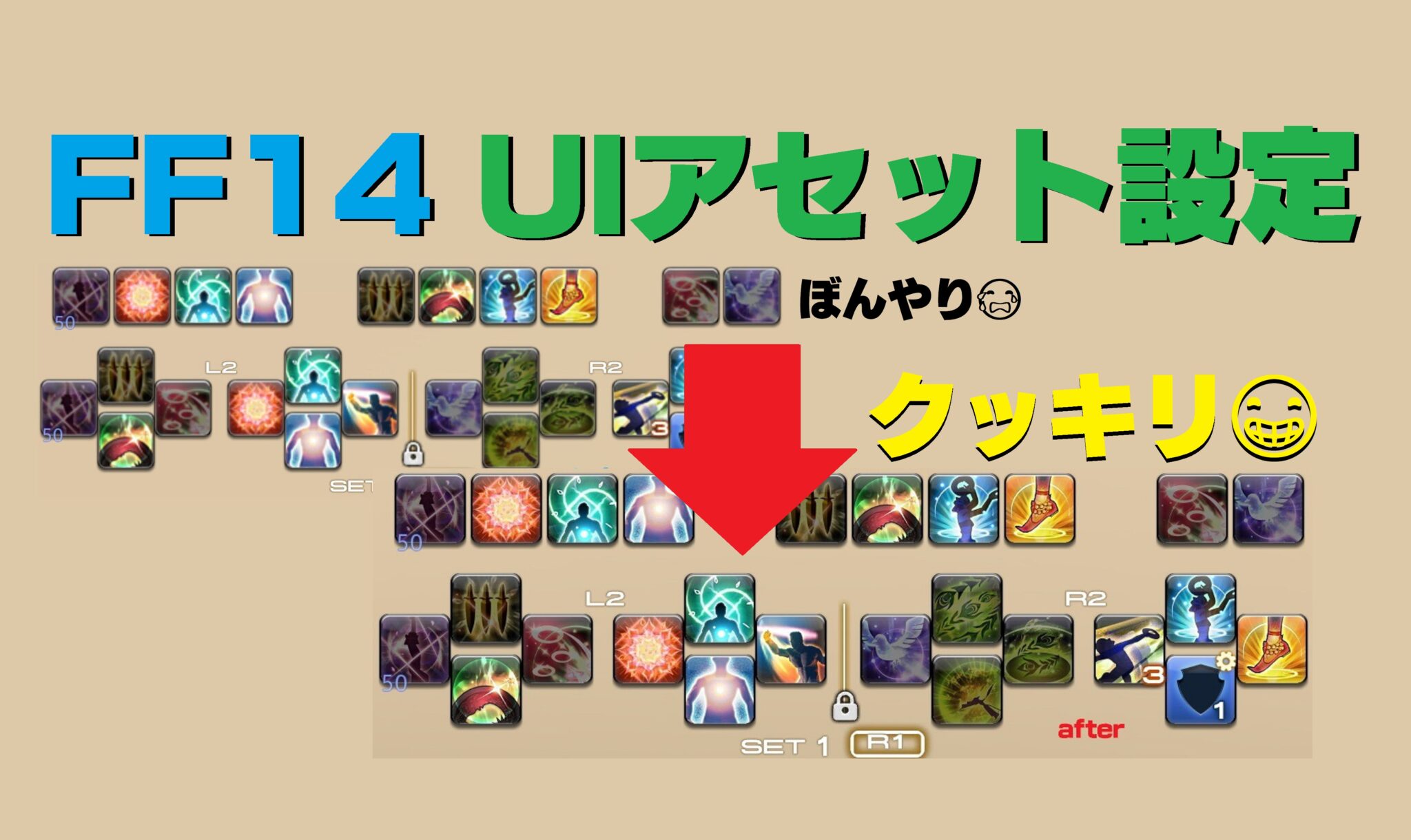 FF14 UIアセット設定でアイコンなどを見やすく | うさねこ散歩