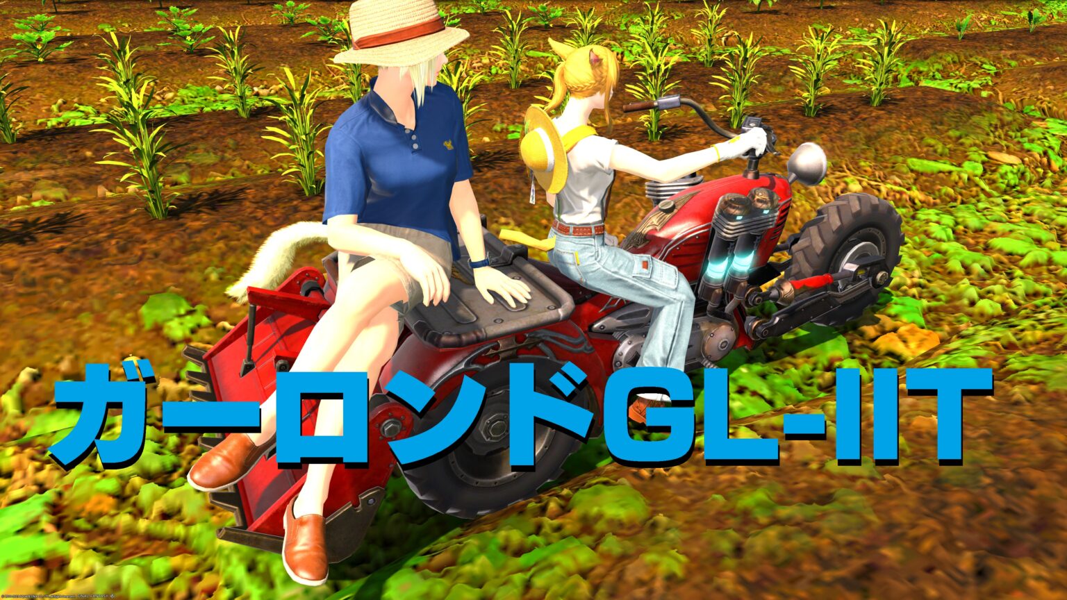 FF14 マウント ガーロンドGL-IIT | うさねこ散歩