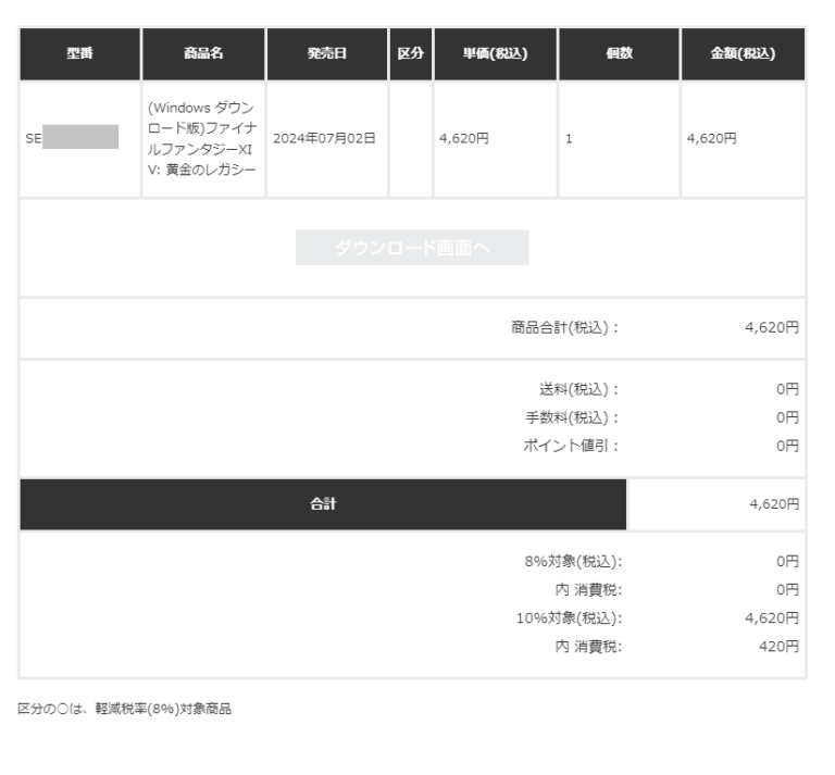 FF14 E-STORE レジストレーションコードの確認方法 | うさねこ散歩