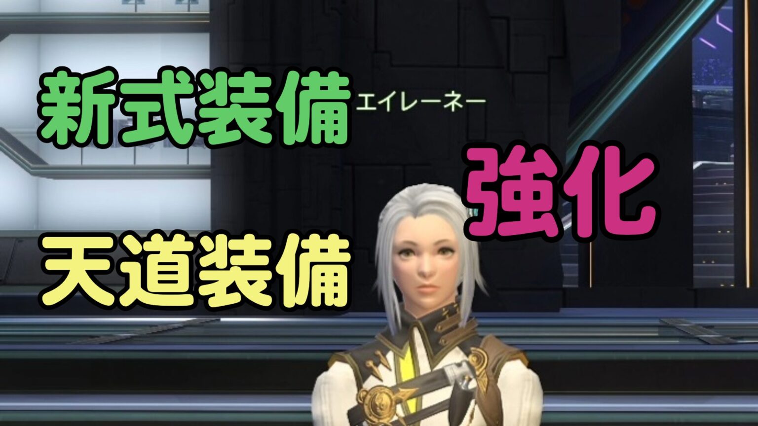 FF14 非戦闘(納刀)時に武器を光らせる【初心者さん】 | うさねこ散歩