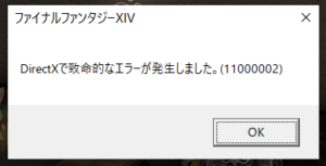 「11000002」DirectX致命的エラーの原因と対処法【FF14・OS初期化でも直らない人向け】 | うさねこ散歩