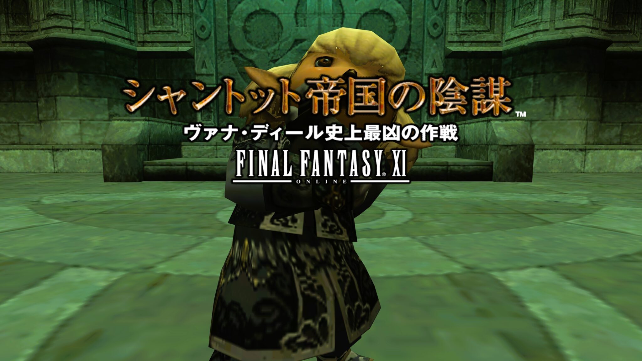 FF14におけるFF11音楽のススメ（ジュノ：ザ・ファーストウォーク編） | うさねこ散歩