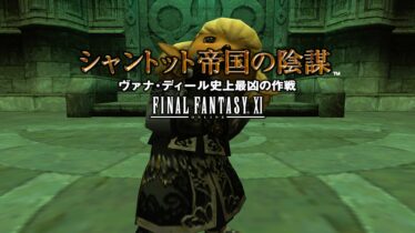 FF14におけるFF11音楽のススメ（ジュノ：ザ・ファーストウォーク編） | うさねこ散歩