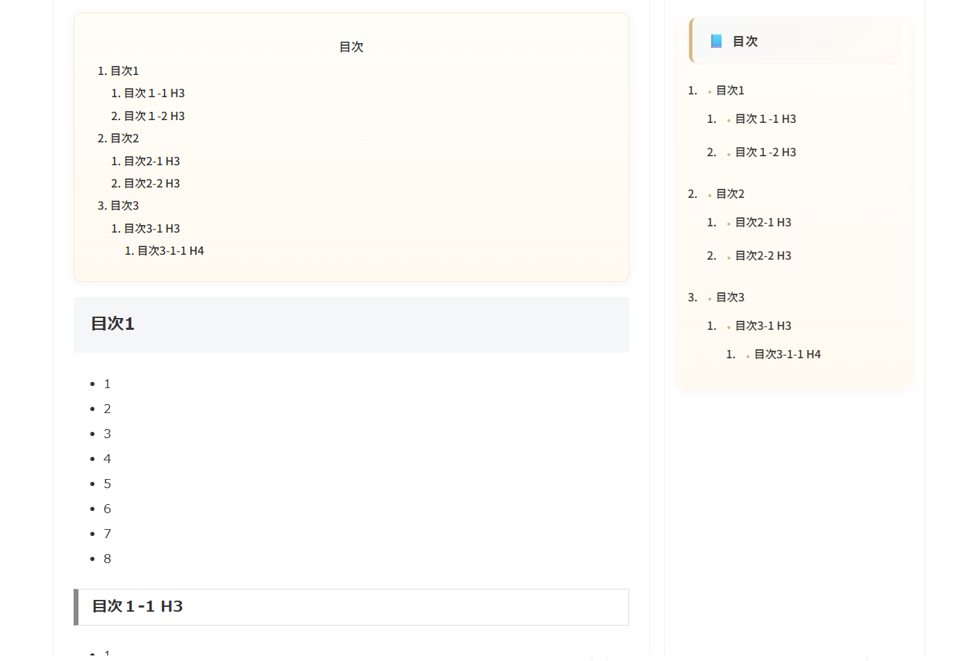 【WordPress対応】Cocoon対応 サイドバー目次を追従させるJavaScript＋CSSサンプル コピペだけで導入OK | うさねこ散歩